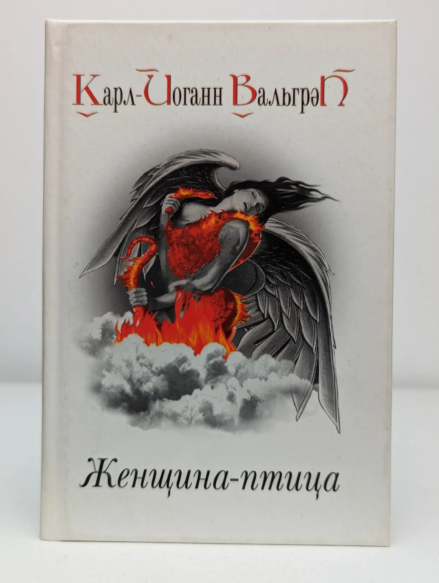 Женщина-птица Вальгрен Карл-Йоганн 2005