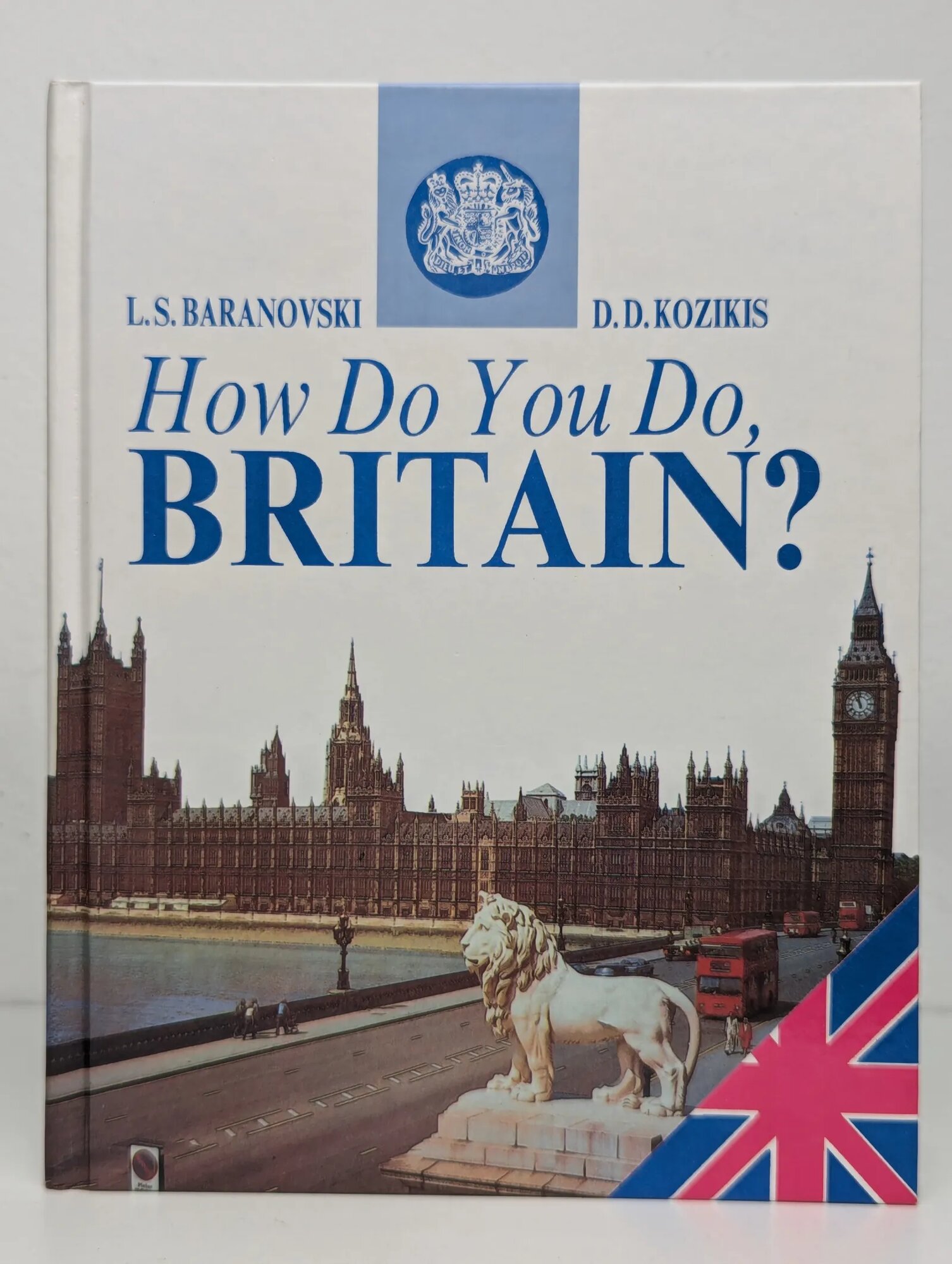 How Do You Do, Britain. Добрый день, Британия Барановский Леонид Станиславович, Козикис Дмитрий Дмитриевич 1997