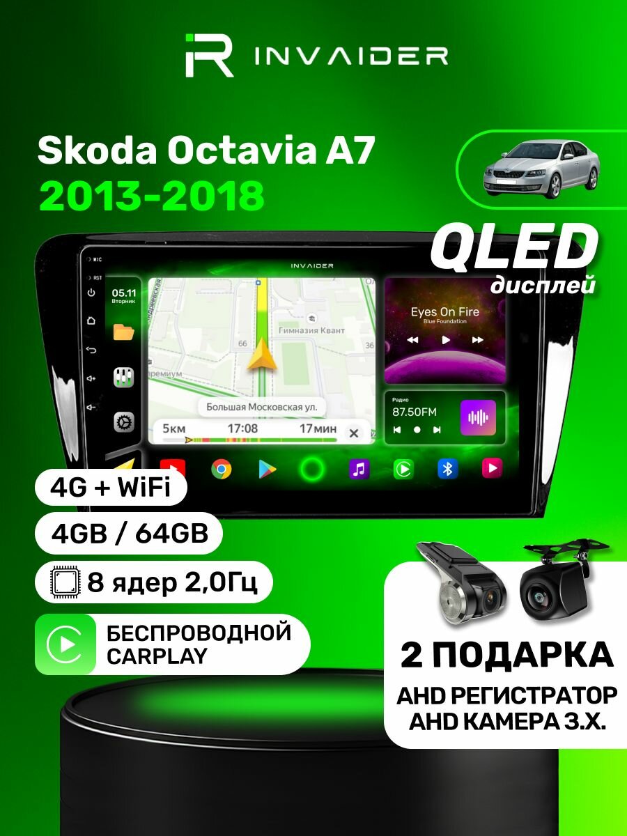 Магнитола Шкода Октавия А7 2013-2018 Андроид RR 6/128 8 ядер 1,6Гц DSP 4G Carplay QLED Автомагнитола Skoda Octavia A7