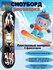 Сноуборд, Ldd-Children's snowboard