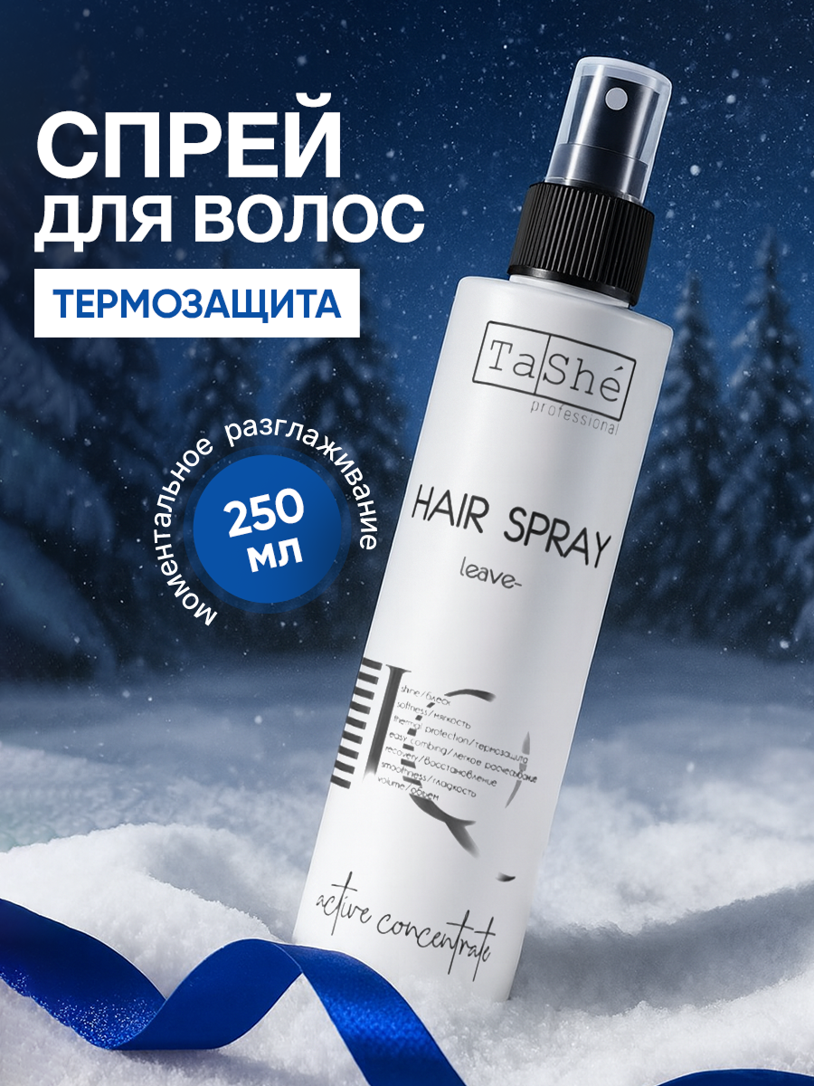Tashe Спрей для волос, несмываемый термозащита, 250 мл