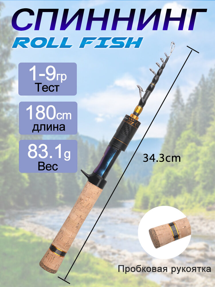 ROLLFISH тревел спиннинг телескопический ультралайт удочка для рыбалки форелевые удилища 1.68m/1.8m