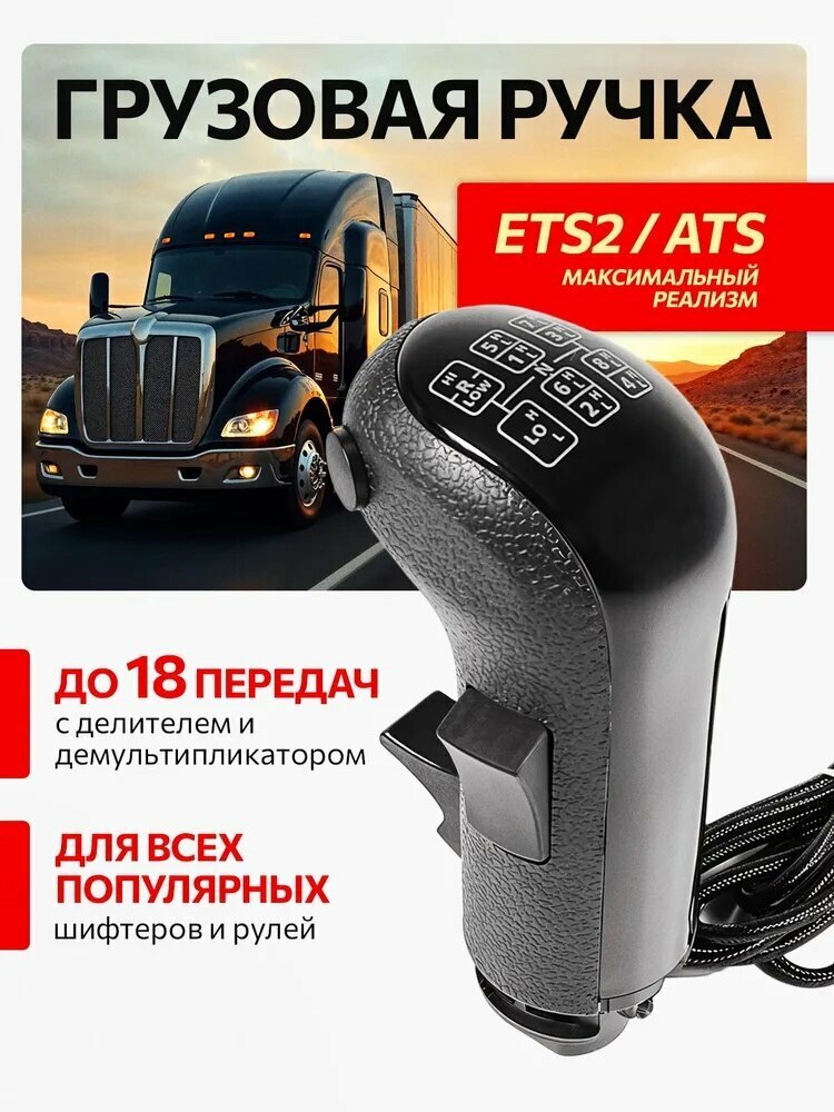 Коробка передач игровая