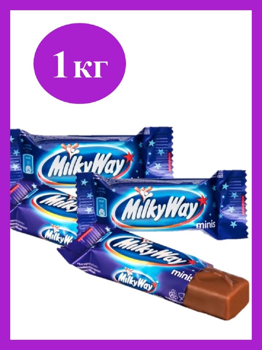 Конфеты шоколадные 1 кг Milky Way Minis Милки Вей Минис, нежное суфле в молочном шоколаде/Россия