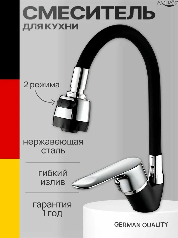 Смеситель для кухни с гибким изливом черный, кран для мойки, раковины, поворотный, c режимом душ однорычажный, нержавеющая сталь, матовый