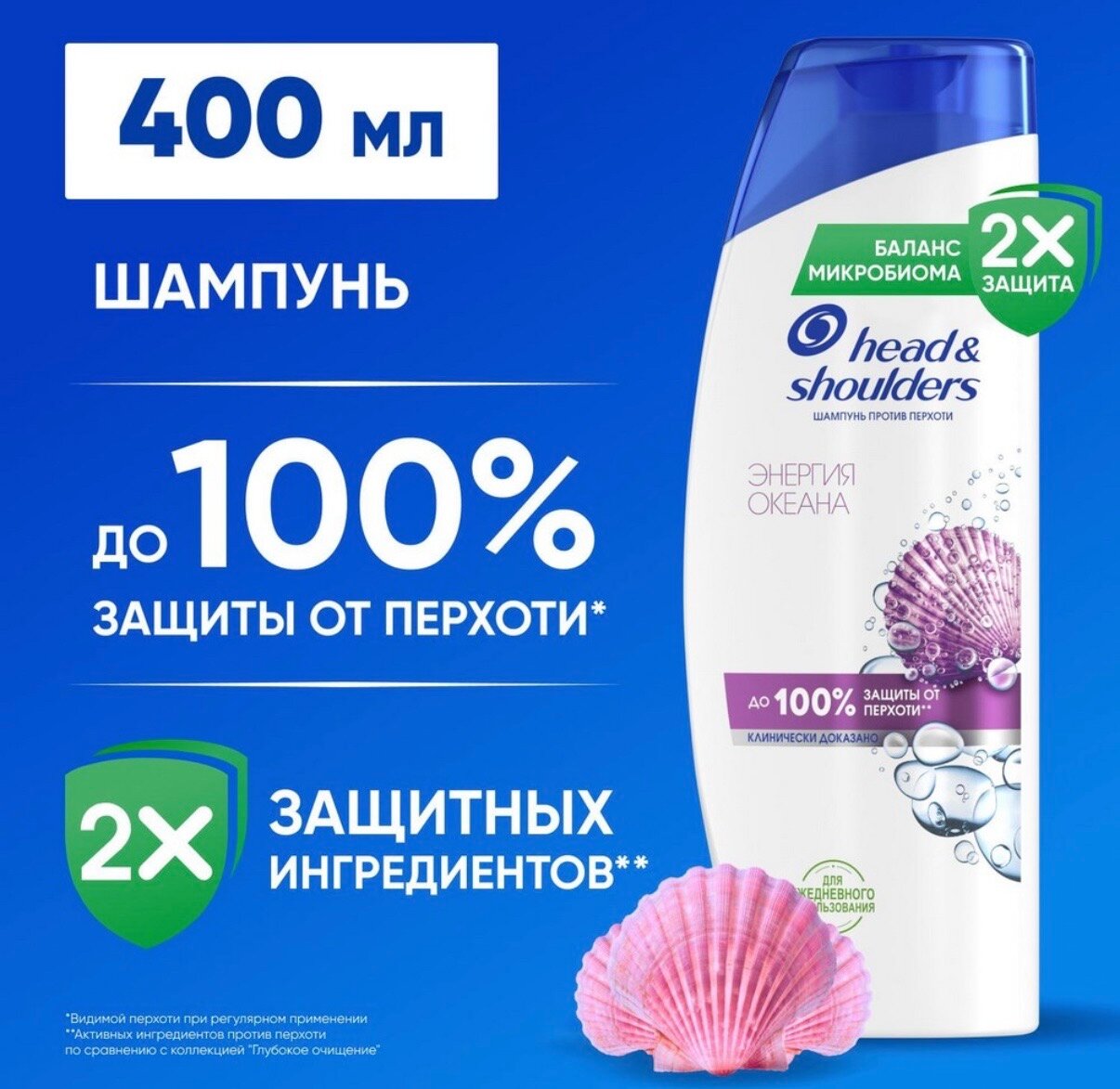 Шампунь Head and Shoulders "Энергия океана", против перхоти, 400 мл