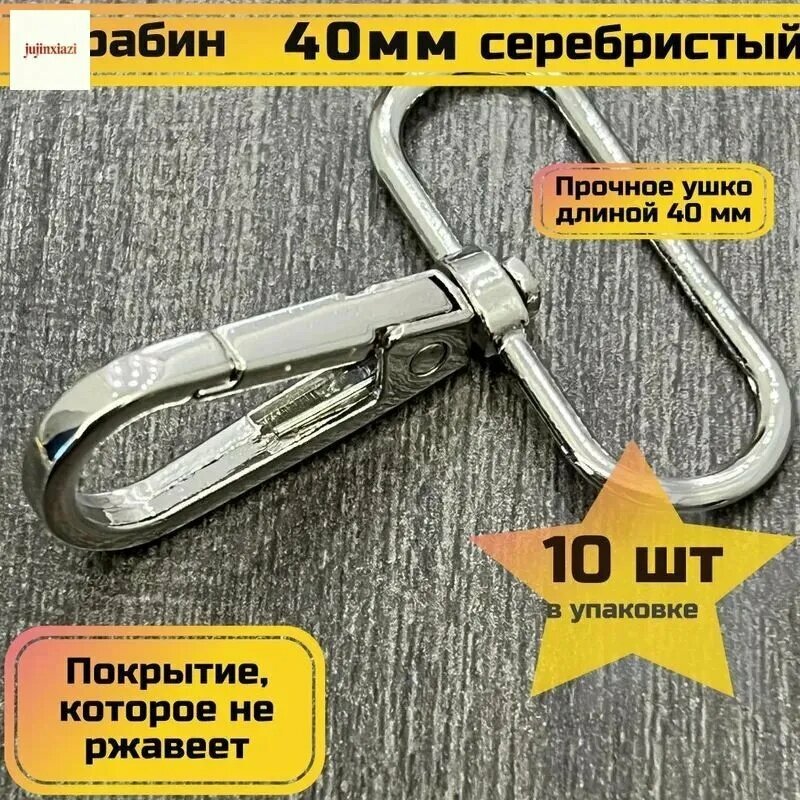 Карабин металлический для ремня сумки ленты 38 мм (40 мм), крючок для стропы, серебристый закруглённый 10 штук