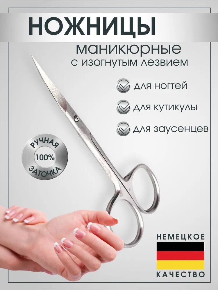 Ножницы маникюрные для кутикулы ногтей кожи