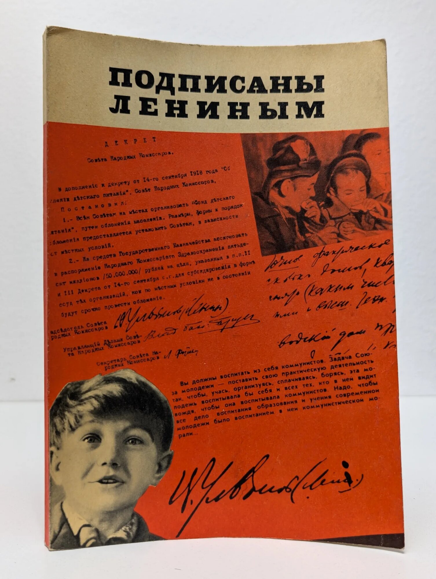 Подписаны Лениным Шангина Вера Сергеевна 1970