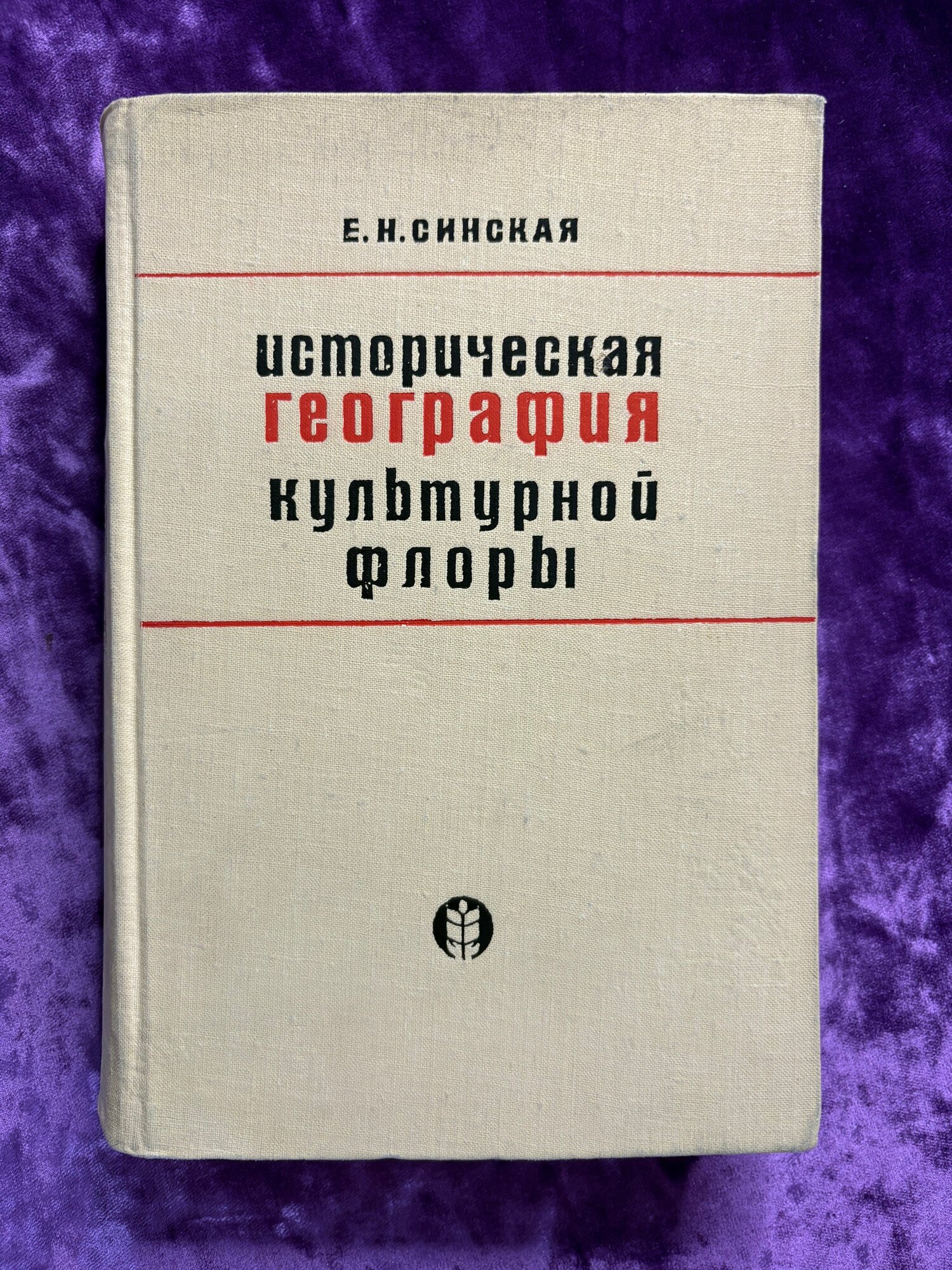 Историческая география культурной флоры