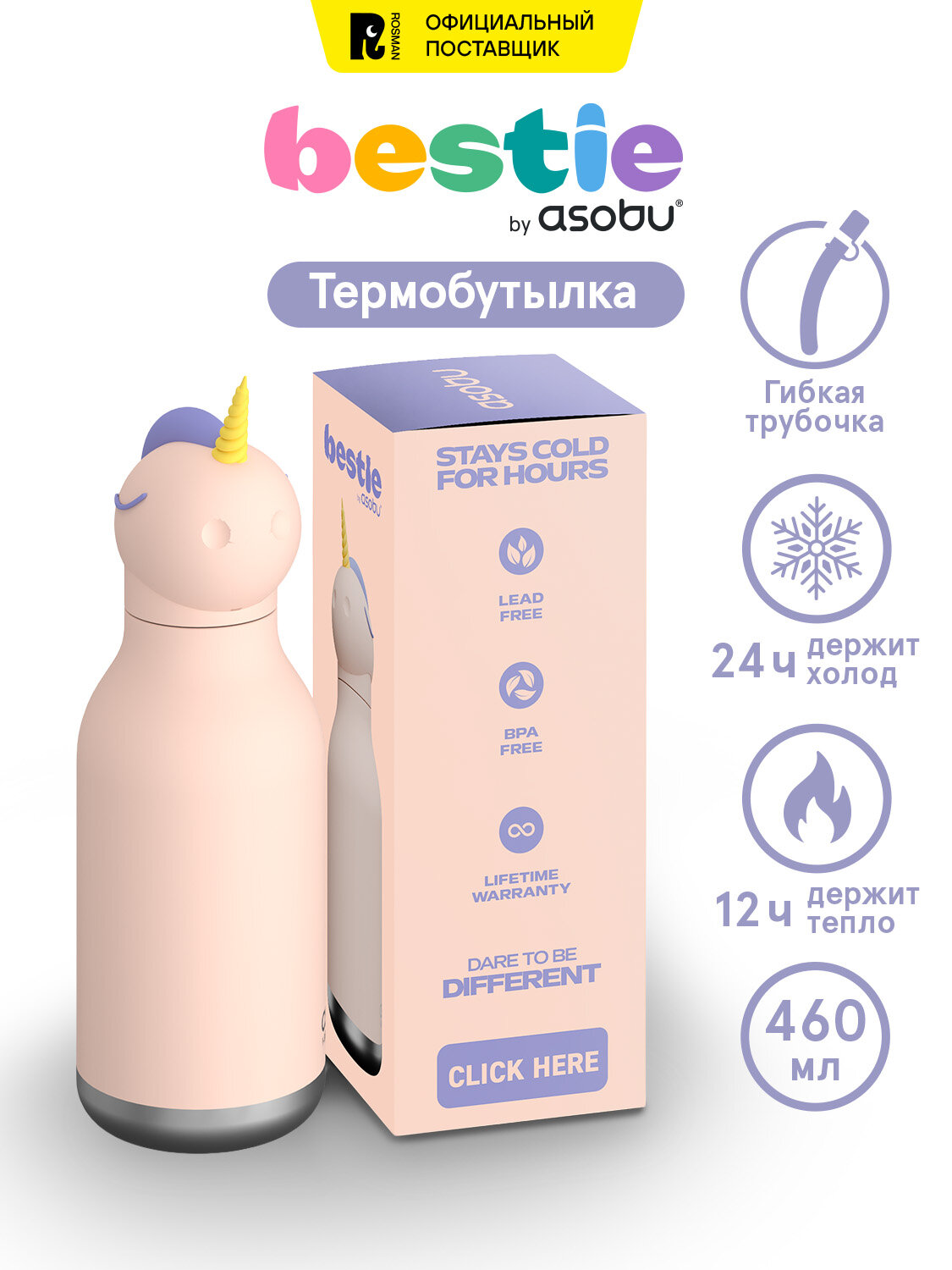 Термобутылка для воды с трубочкой Asobu Bestie Единорог, для холодных и горячих напитков, 460 мл