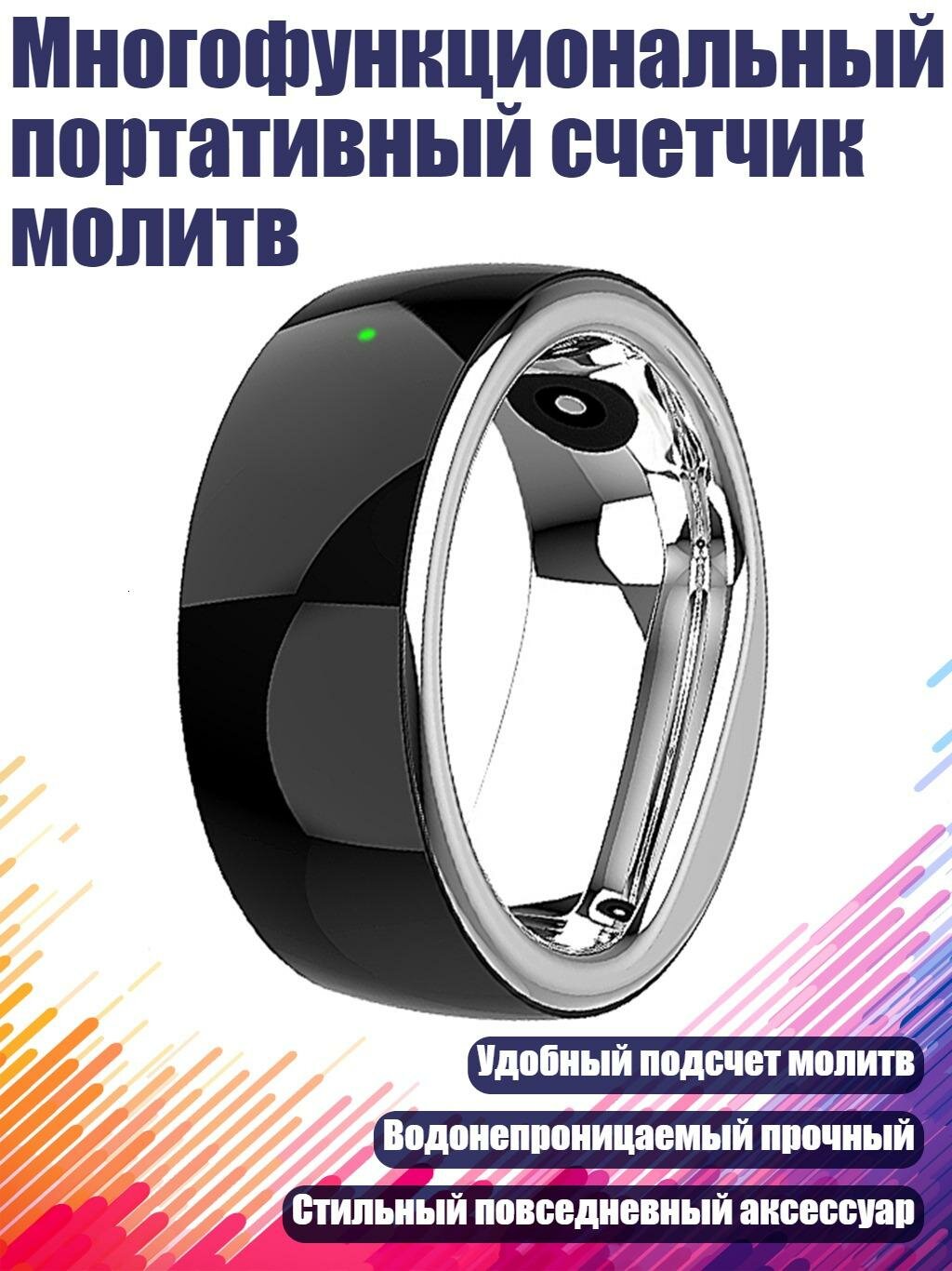 Многофункциональный портативный счетчик молитв, 9