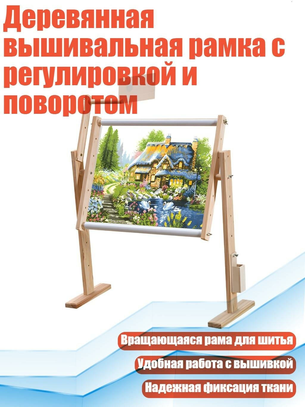 Деревянная вышивальная рамка с регулировкой и поворотом