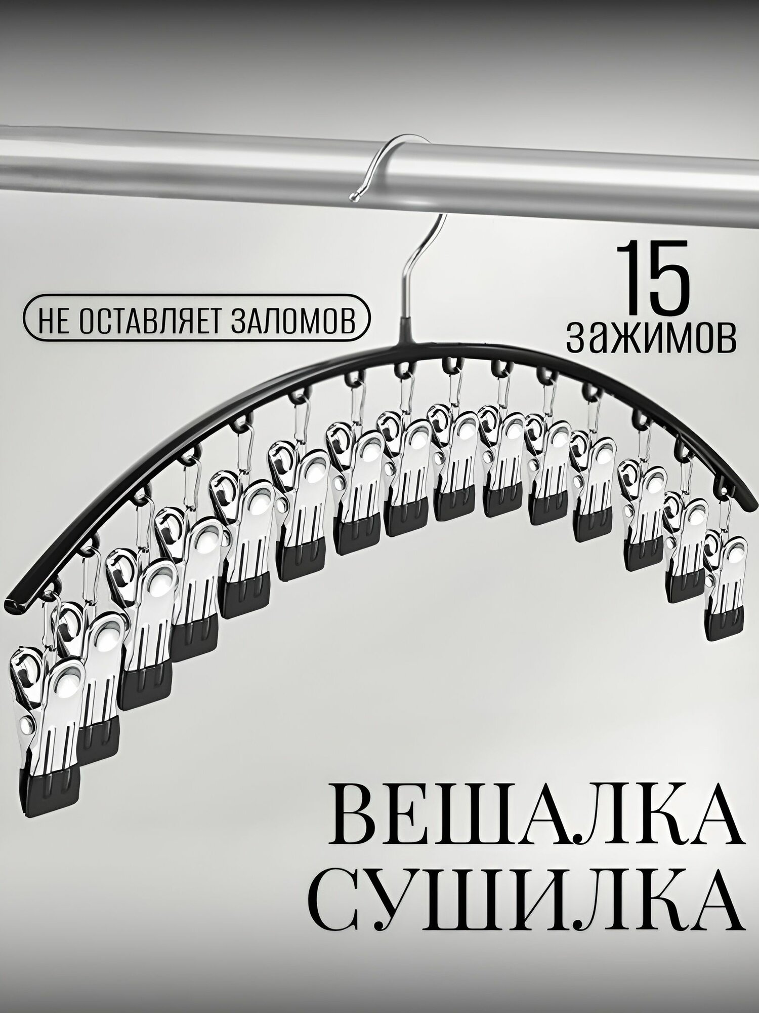 Подвесная сушилка для носков белья с 15 прищепками