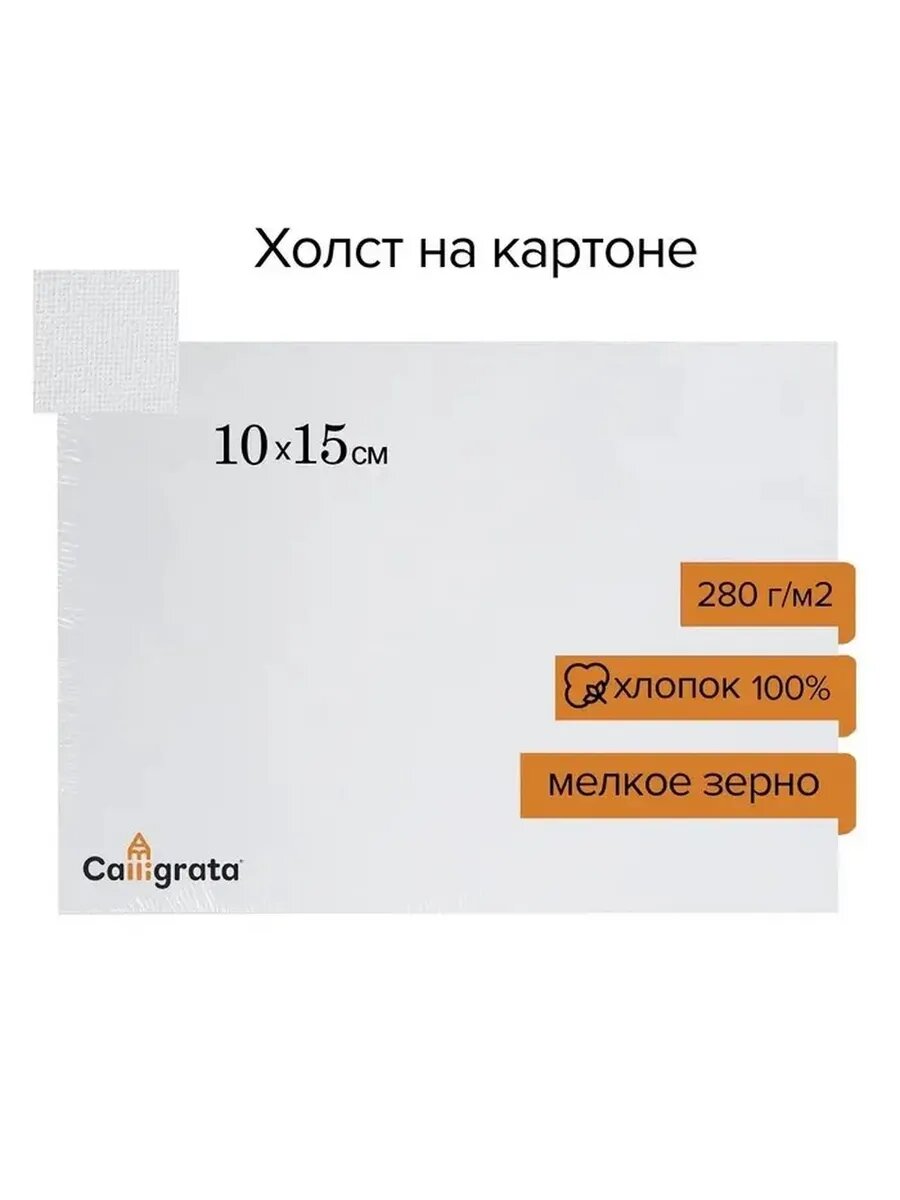 Качественный холст на картоне для творчества