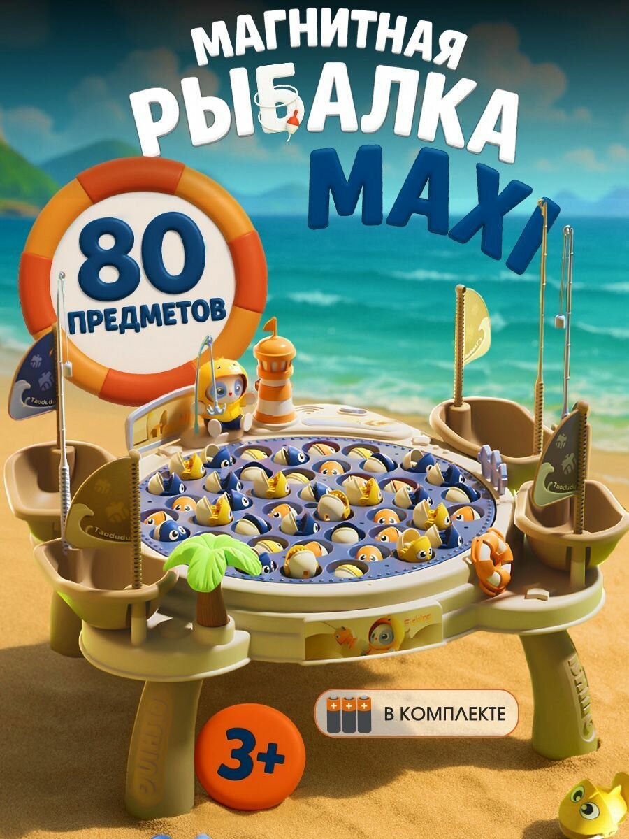 Магнитная рыбалка сортер для детей