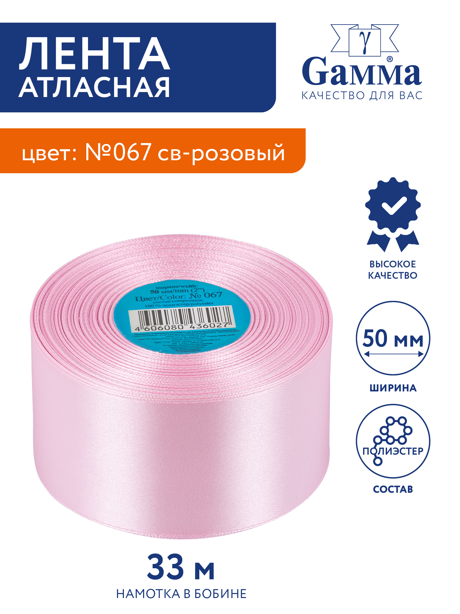 Лента атласная 50 мм "Gamma" 33 м №067 св-розовый