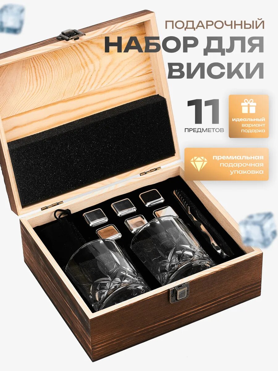 Набор бокалов "Виски", хрустальное стекло, с камнями, с щипцами, подарочная упаковка