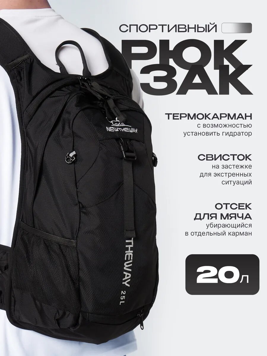 Рюкзак, туристический, спортивный, для велоспорта, 20л, чёрный
