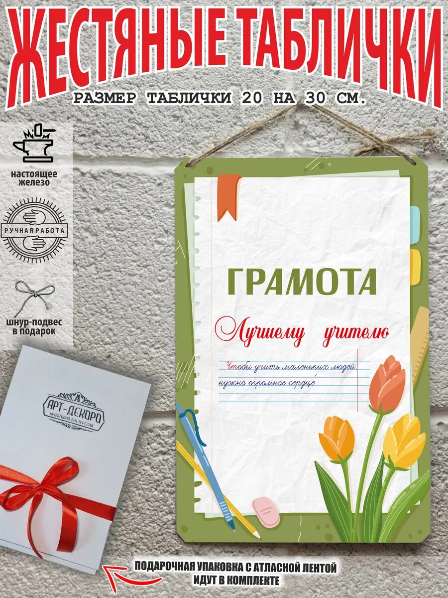 Грамота лучшему учителю, готовый подарок 20 на 30 см, шнур-подвес в комплекте