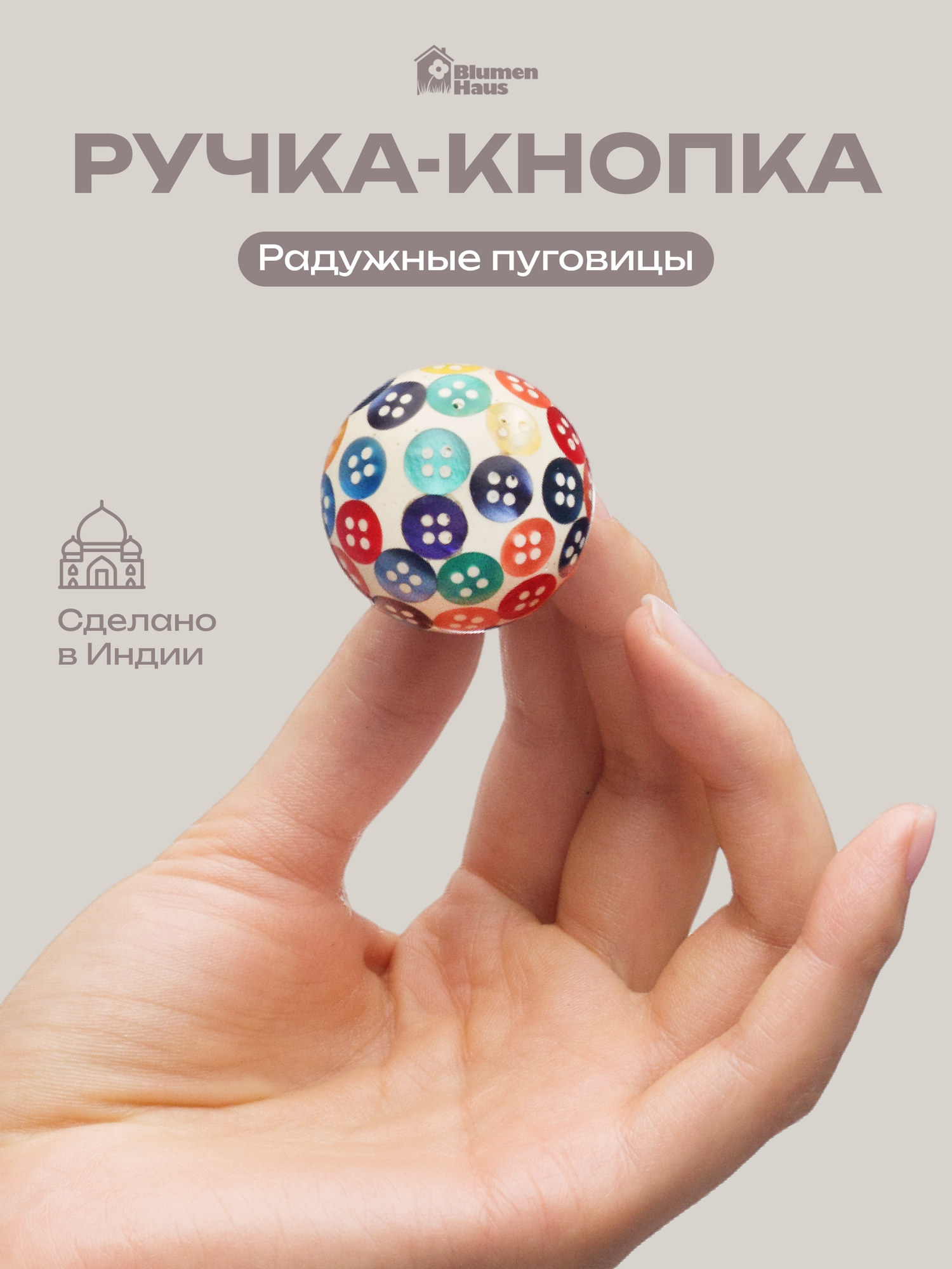 BLUMEN HAUS Ручка для мебели "Радужные пуговицы", цвет разноцветный