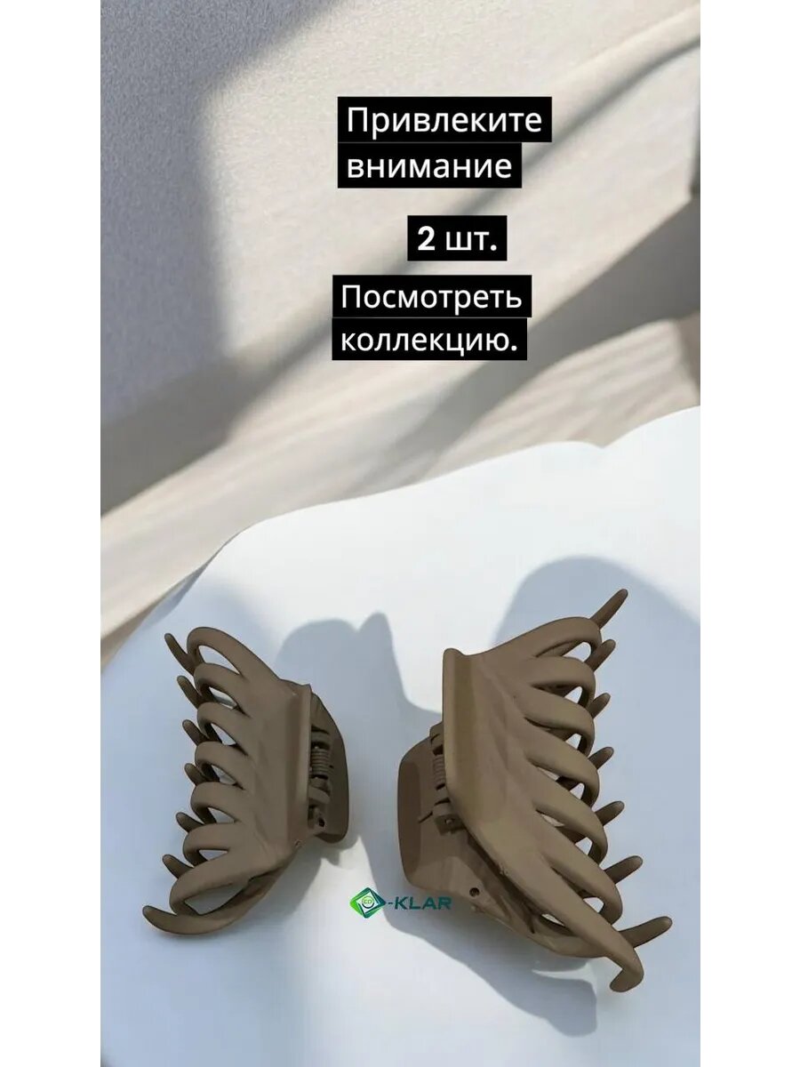 Крабики для волос 2шт
