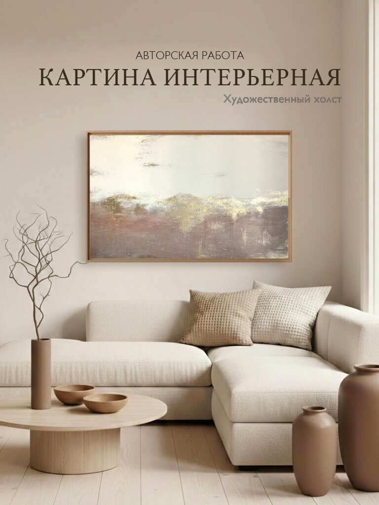 Картина интерьерная «Туманный день», 100х70 см, ручная работа, без рамы