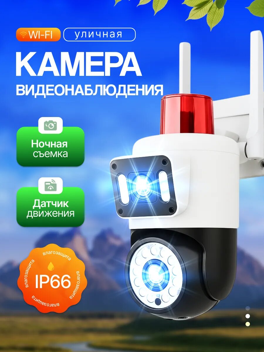 Камера видеонаблюдения уличная wi-fi