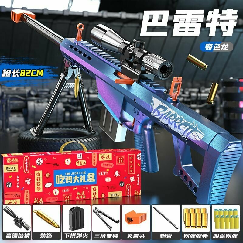 Очень большая снайперская винтовка AWM Barrett, мягкая пуля, детская 98K, ручная зарядка, симуляционная игрушка для мальчиков, оригинал