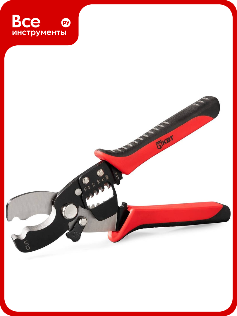 Кабельные ножницы КВТ MC-06 серия практик для резки проводов ∅ до 15 мм с функцией снятия изоляции 85934 двухкомпонентная формула