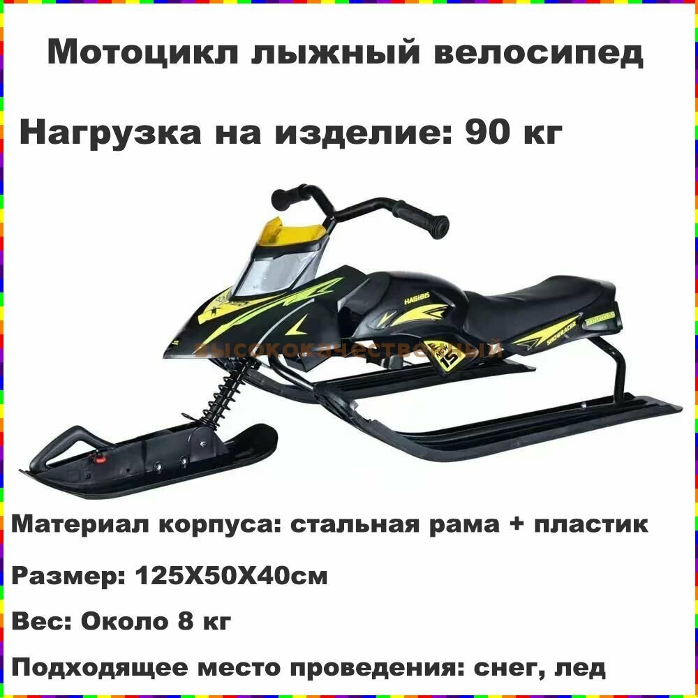 Снегоход санки длиной 125 см и шириной 50 см