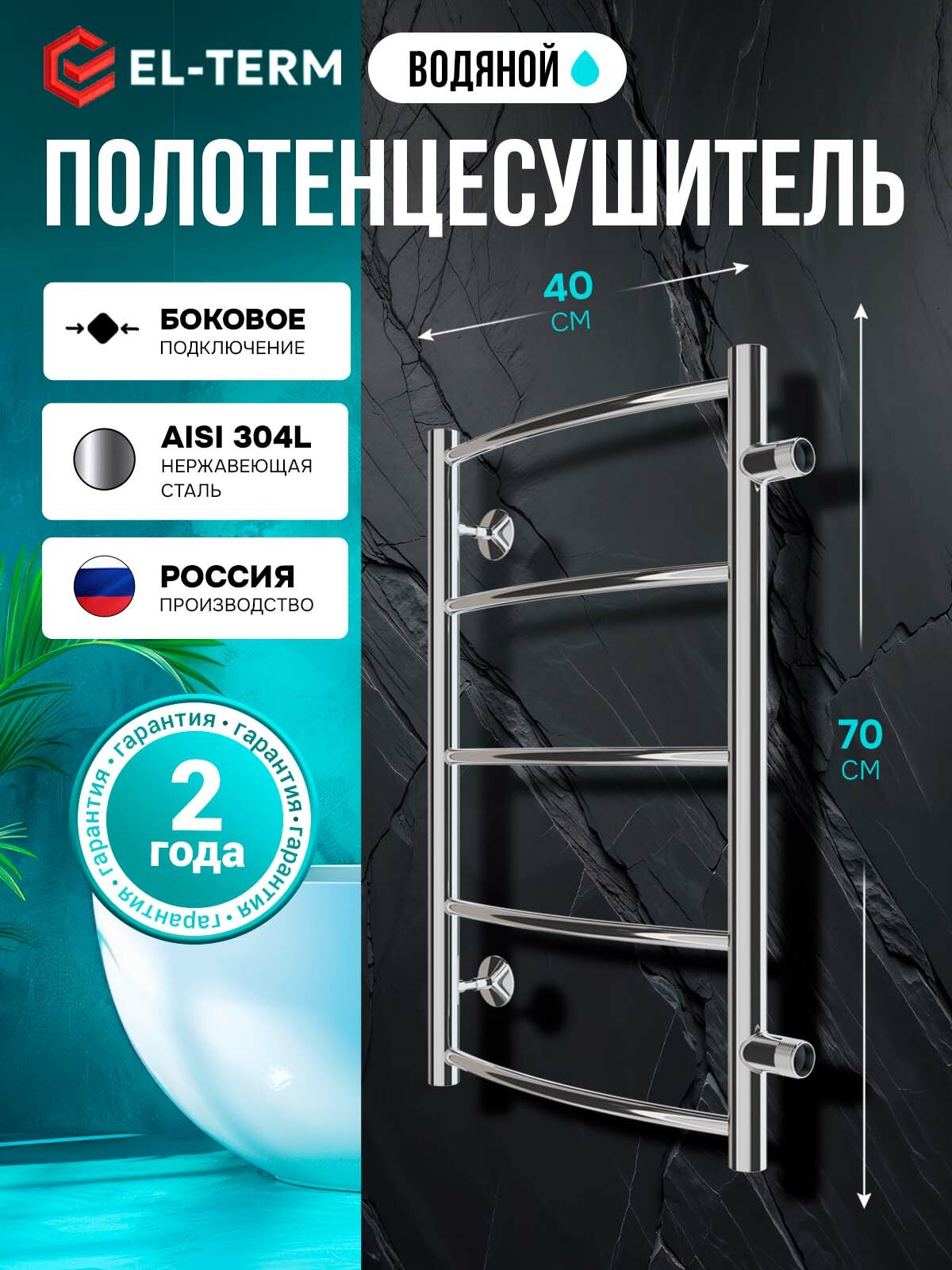 Полотенцесушитель Грас П5 400х700 бп 500 EL-TERM водяной лесенка