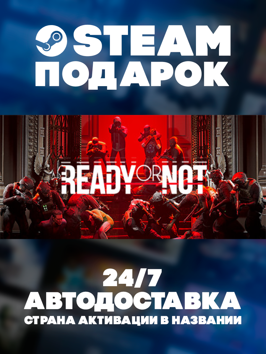 Игра Ready Or Not Подарок для Аккаунта Steam PC (ПК) | Страна Активации: Россия | Автовыдача 24/7