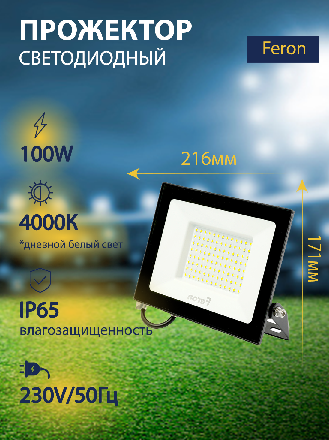 Светодиодный прожектор IP65 100W 4000K 230В Feron LL-922 48108