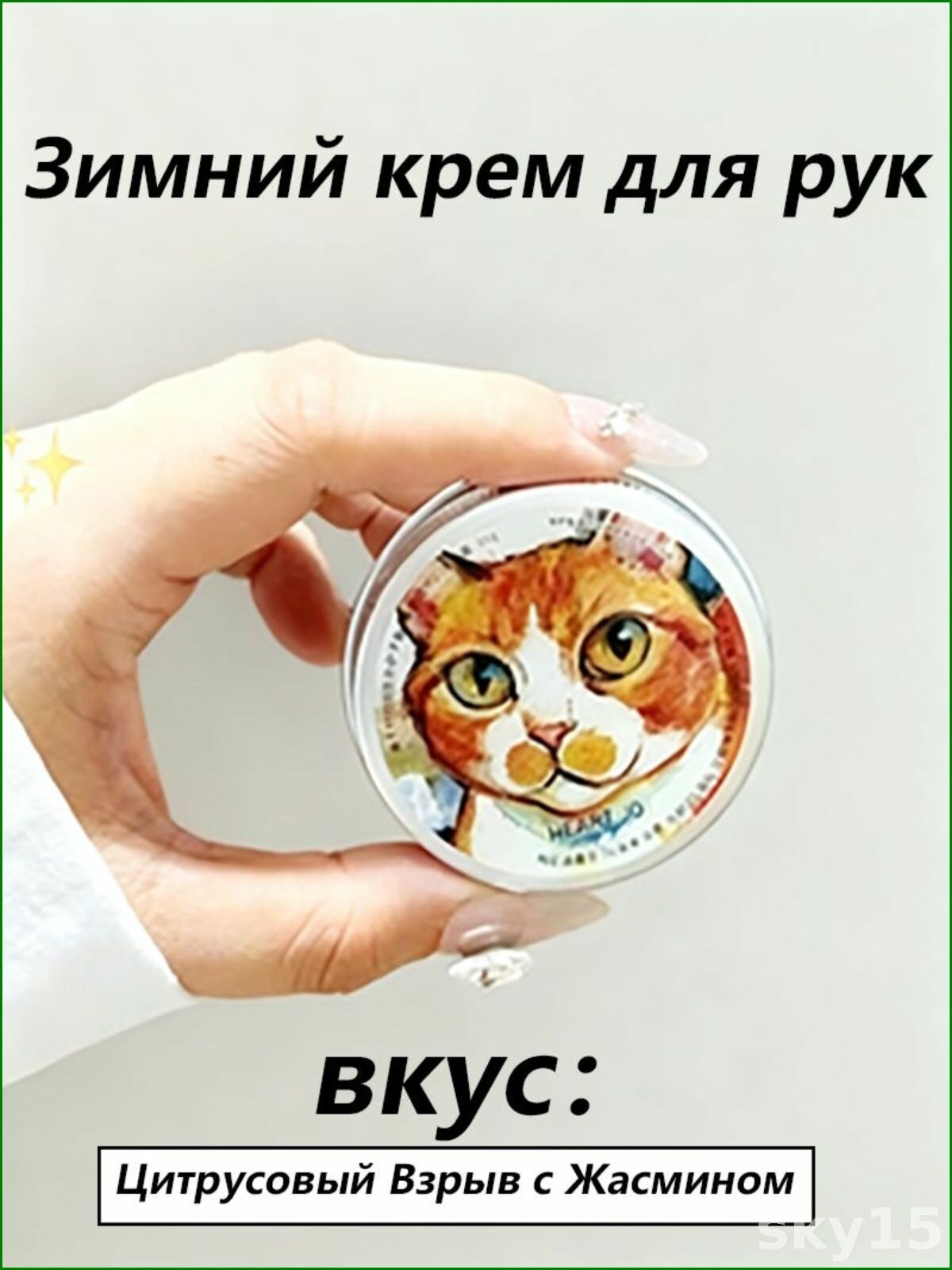 Крем для рук, зимний, увлажняющий, нежирный, против обветривания, 1 упаковка