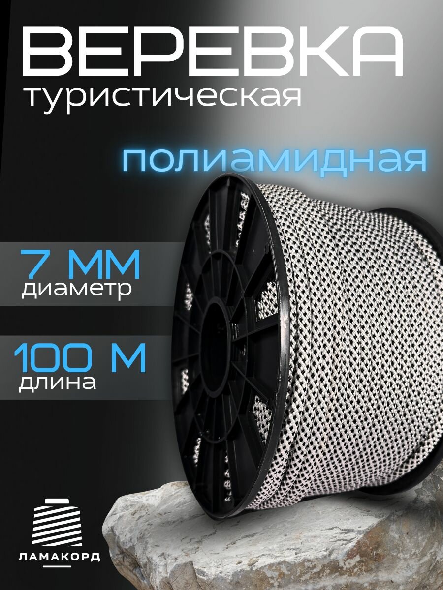 Веревка альпинистская