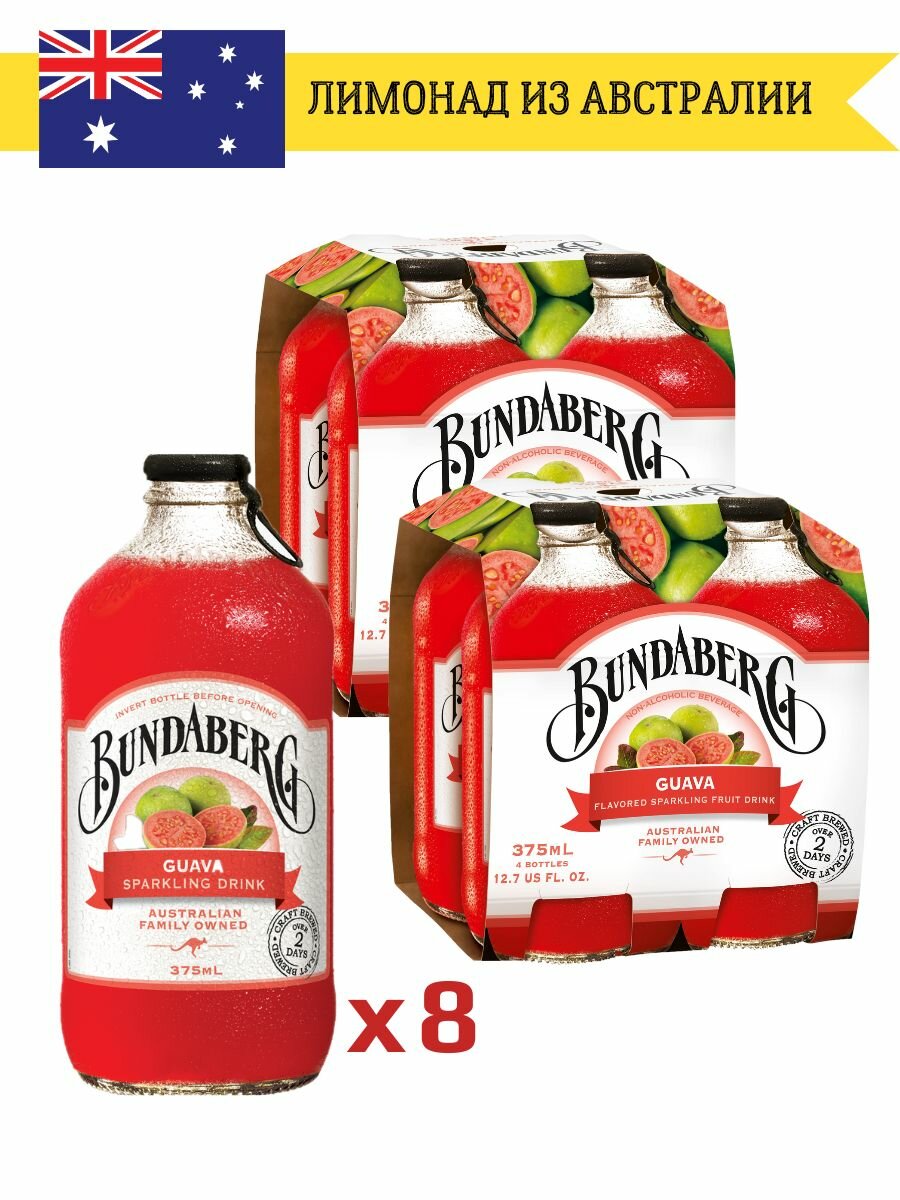 Лимонад ферментированный Bundaberg Австралия 375мл. стекло, Гуава, упаковка 8 шт.