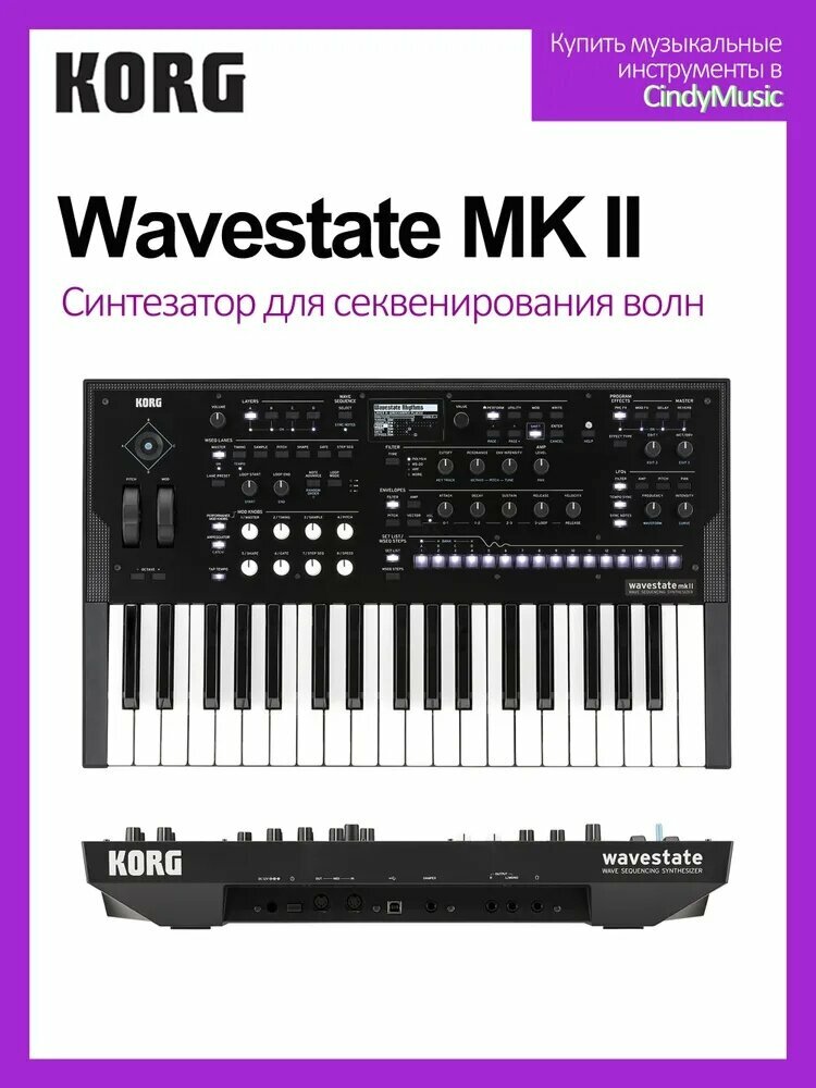 Korg wavestate mk II synthesizer 37-клавишный синтезатор-секвенсор сигналов