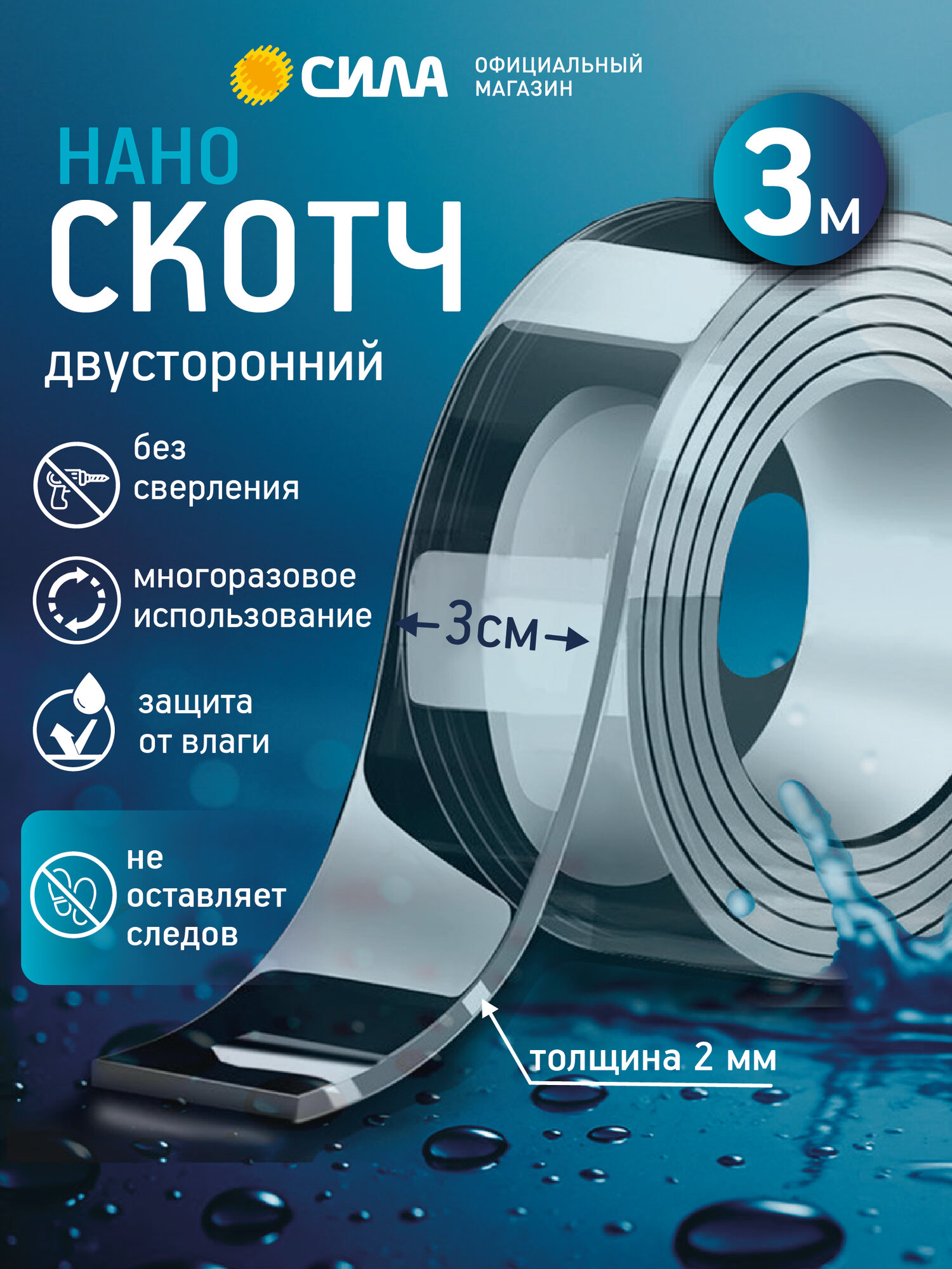 Нано-лента двухсторонняя многоразовая 30мм х 3м х 2мм прозрачная