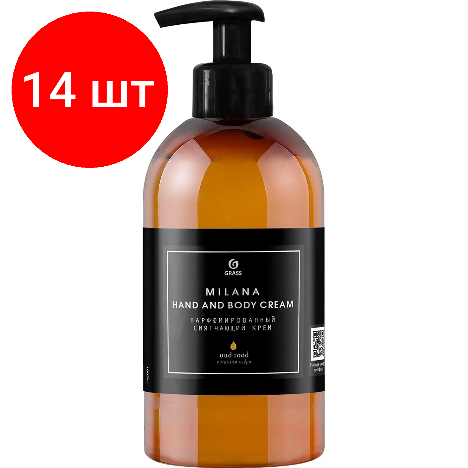 Комплект 14 штук, Крем для рук и тела парфюмированный Grass Milana Oud Rood, 300 мл