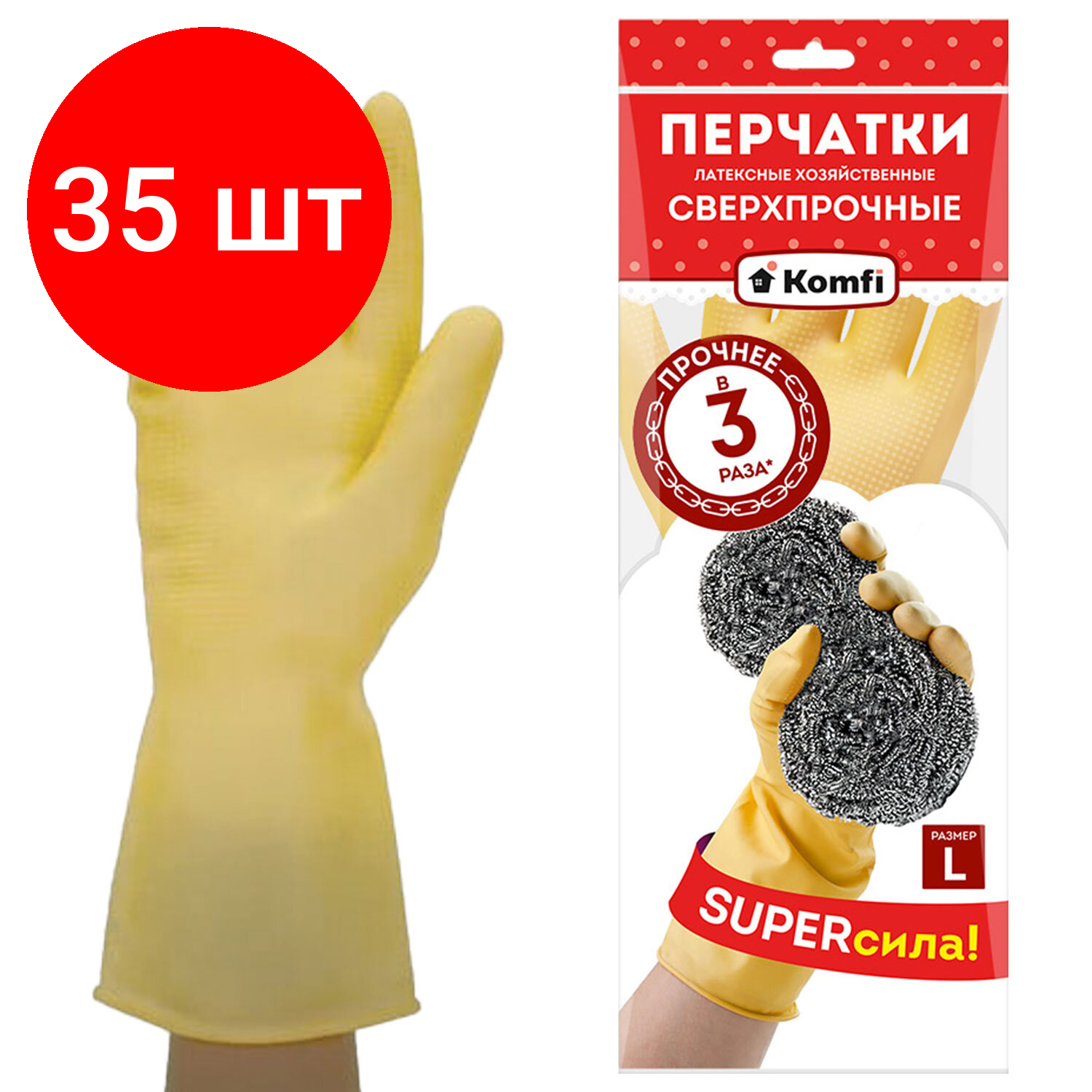 Комплект 35 шт, Перчатки хозяйственные латексные SUPER сила сверхпрочные, бежевые, размер L (большой), 98 г, Komfi, ADM, 20074