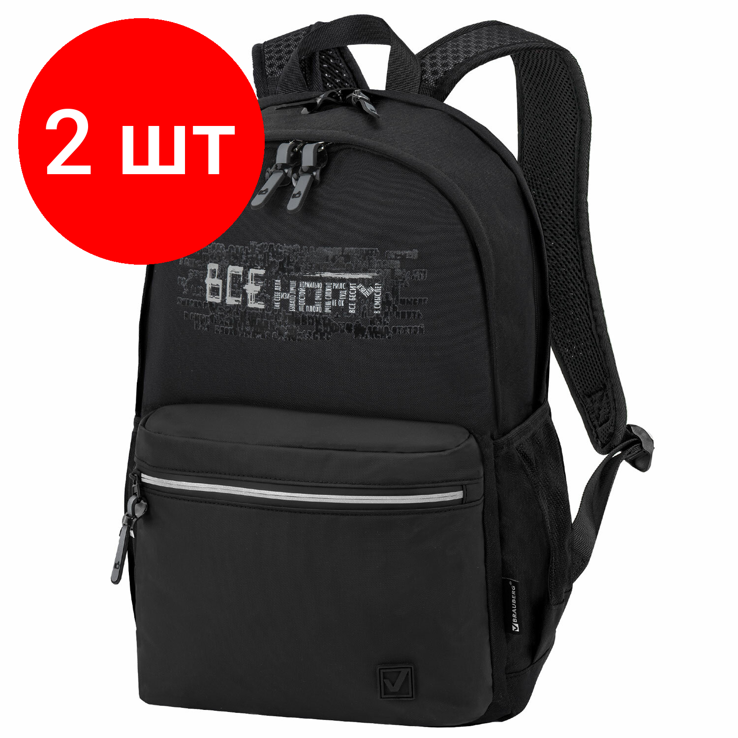 Комплект 2 шт, Рюкзак BRAUBERG FASHION CITY универсальный, 2 отделения, Norm, черный, 46х31х15 см, 272573