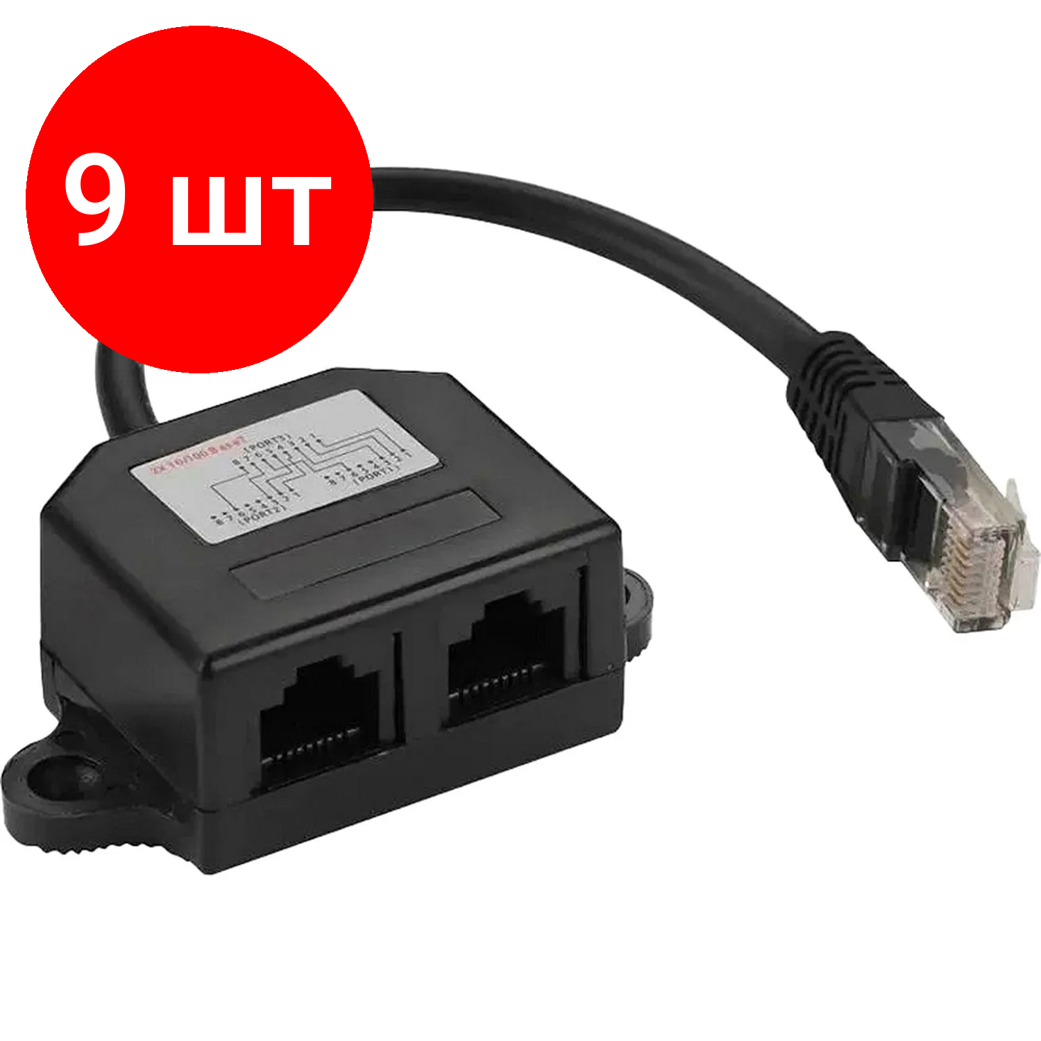 Комплект 9 штук, Разветвитель TWT TWT-Y-E2-E2, 2 компьютерных порта