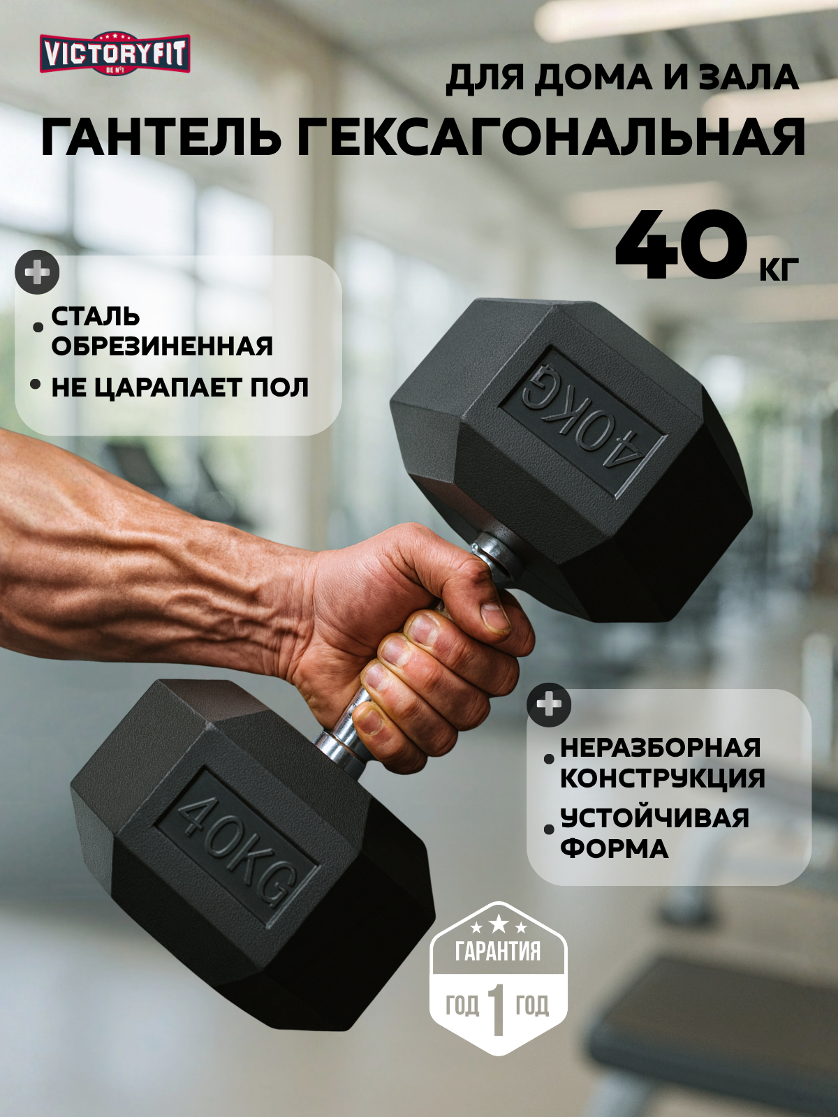 Гантель VictoryFit VF-H400, неразборная, гексагональная, 40 кг