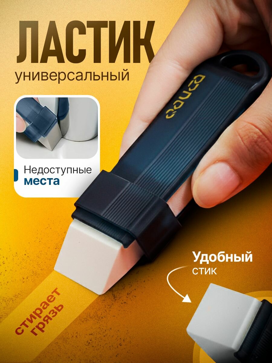 Ластик для уборки дома / чистки обуви, удаление загрязнений и пятен с любых поверхностей