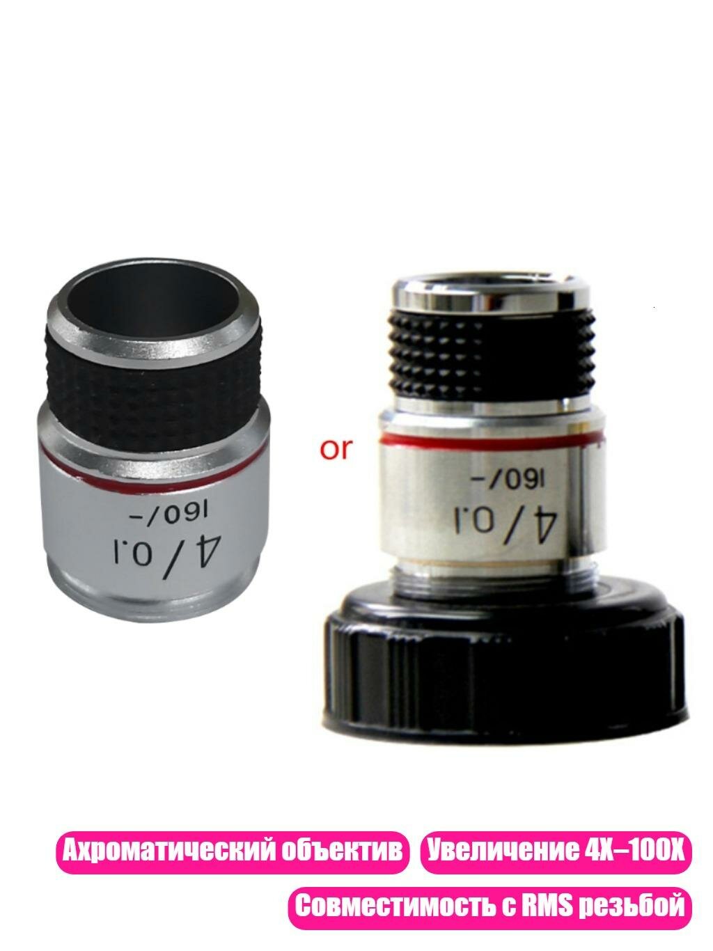Микроскоп объективы 4X 10X 40X 100X и принадлежности, 4