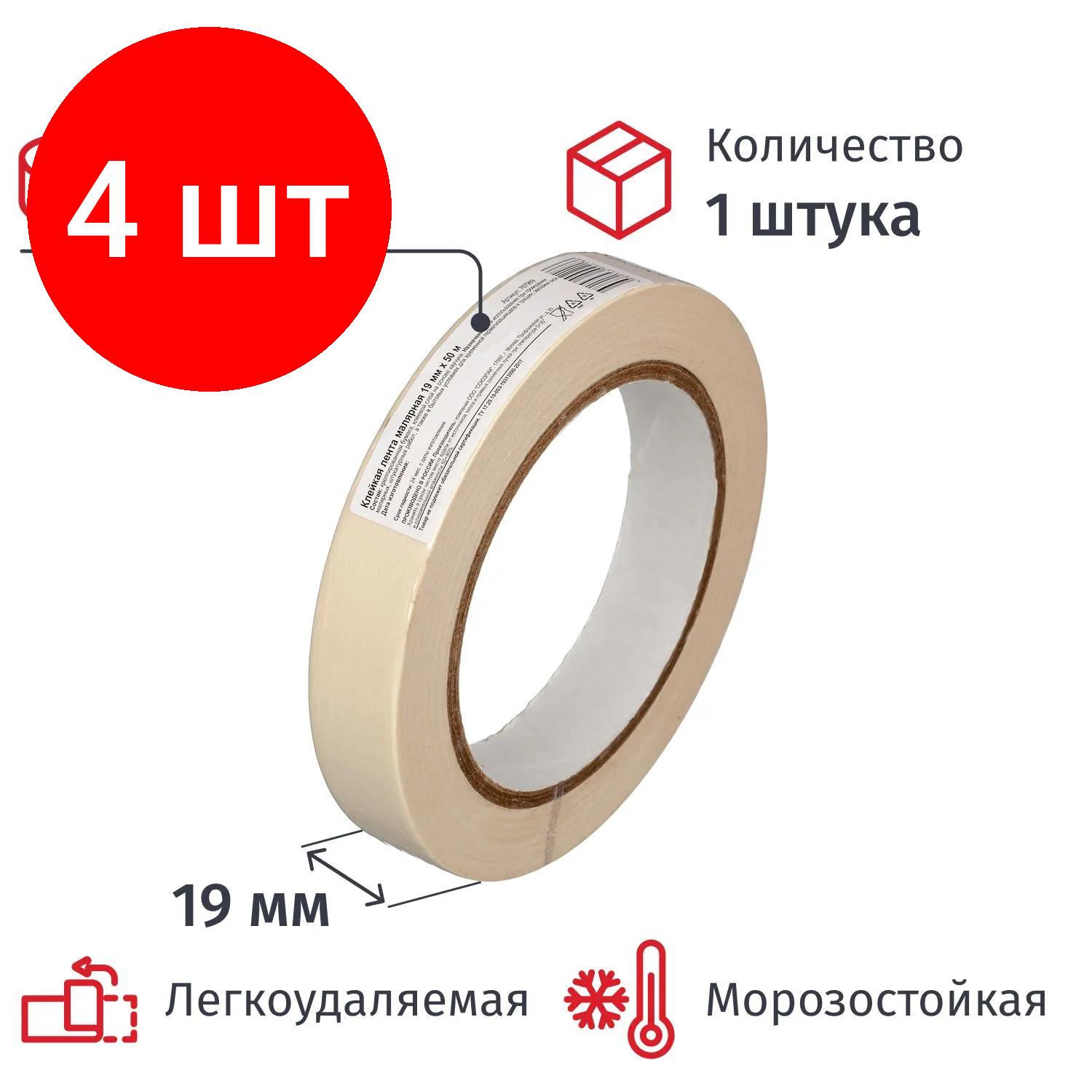 Комплект 4 штук, Клейкая лента малярная 19ммх50м, крепированная