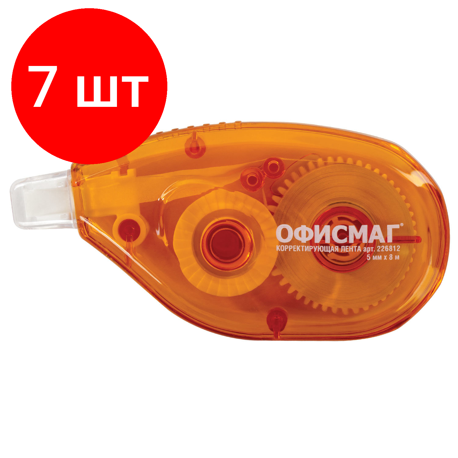 Комплект 7 шт, Корректирующая лента офисмаг, 5 мм х 8 м, корпус оранжевый, блистер, 226812
