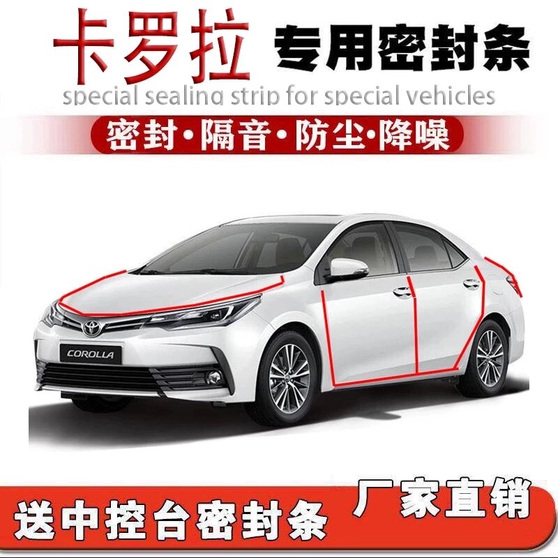Уплотнительная лента для Toyota Corolla, звукоизоляционная, для дверей, пылезащитная, водонепроницаемая,