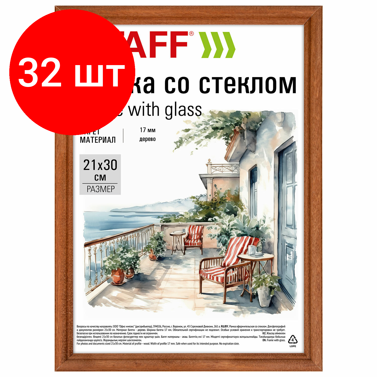 Комплект 32 шт, Рамка 21*30 см со стеклом, багет 17 мм дерево, STAFF "Classic", темно-коричневая, 391363